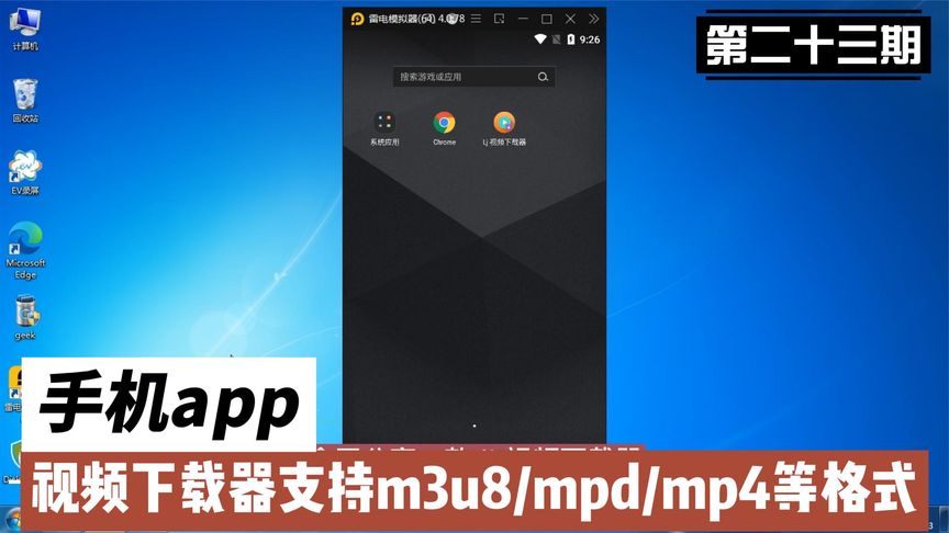 第二十三期:分享一款手机视频下载器支持m3u8/mpd/mp4等格式