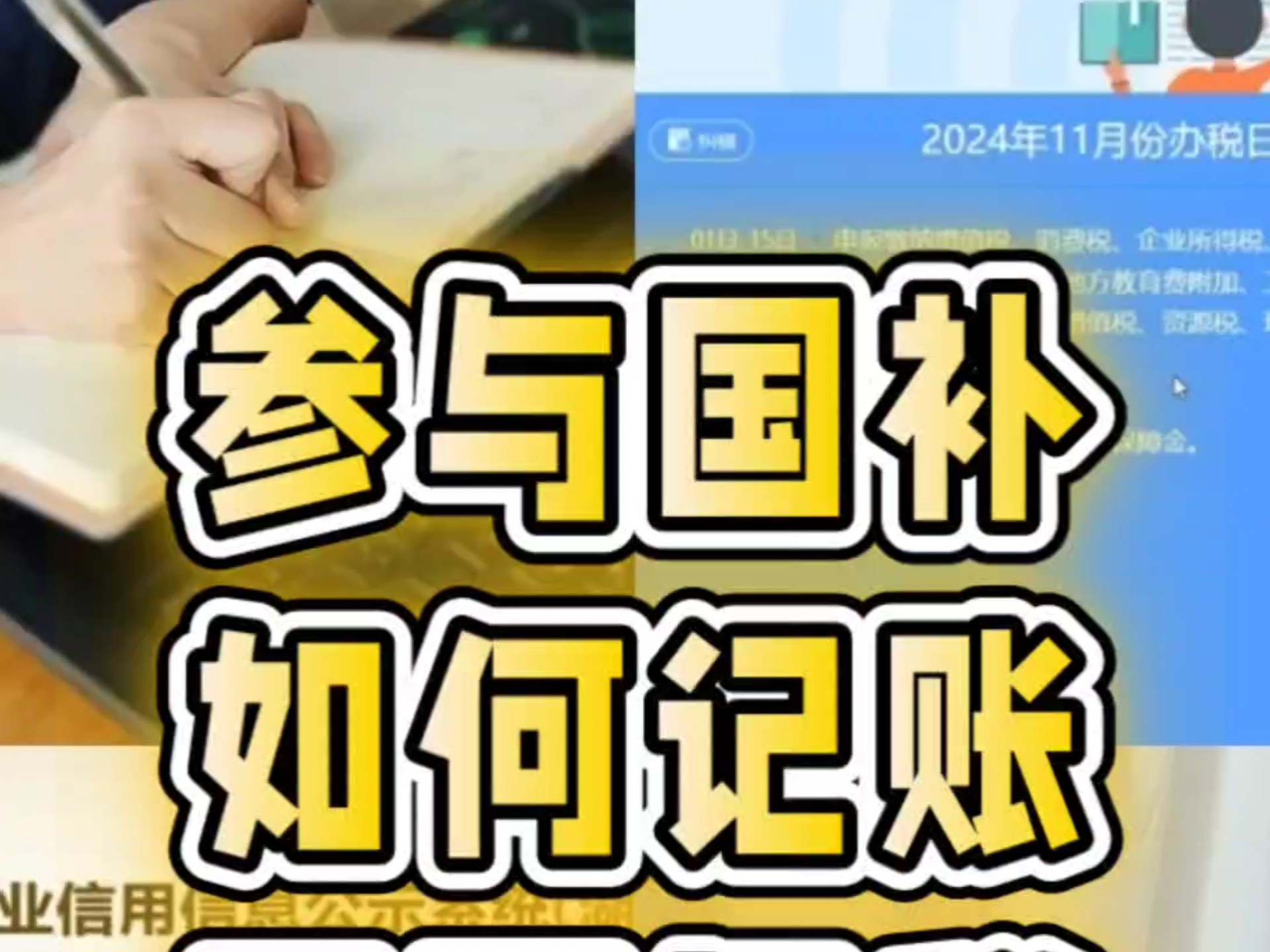 企业参与国补如何记账报税