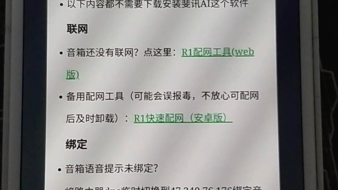 斐讯r1改装助力_配网工具(web版)使用教程
