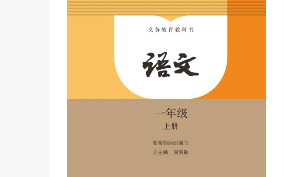 2 小小的船 微课视频 一年级语文上册-部编版