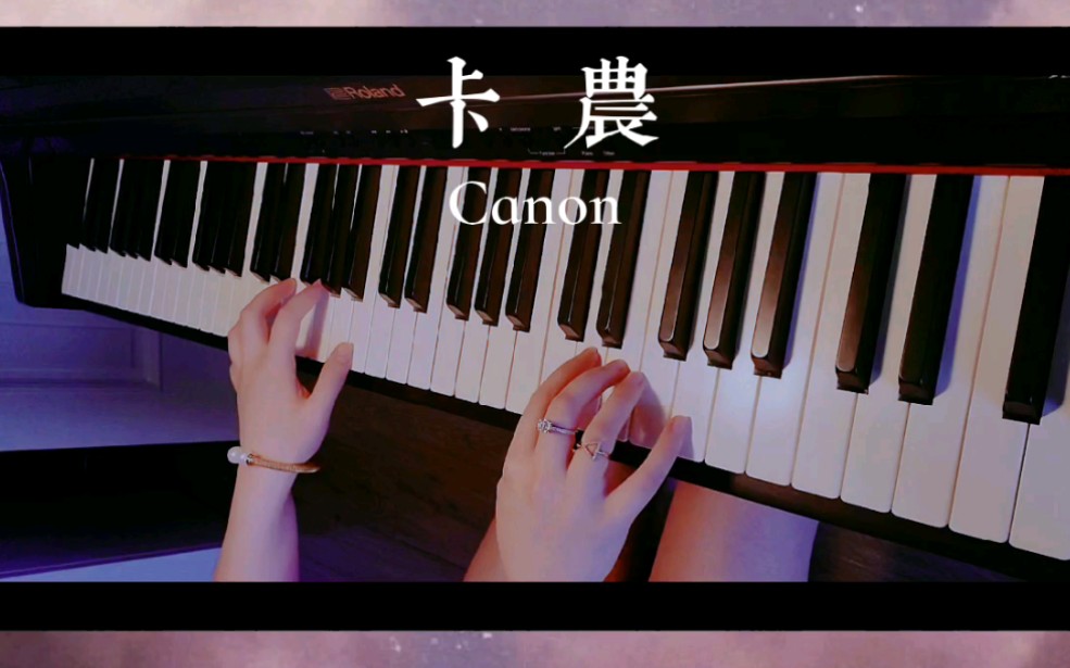 钢琴简谱教学《卡农》完整版
