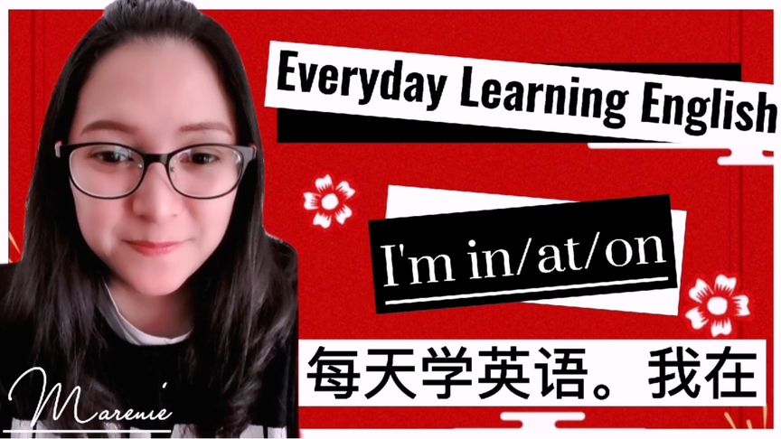 第1部分3。使用I'm in/at/on。每天学英语。