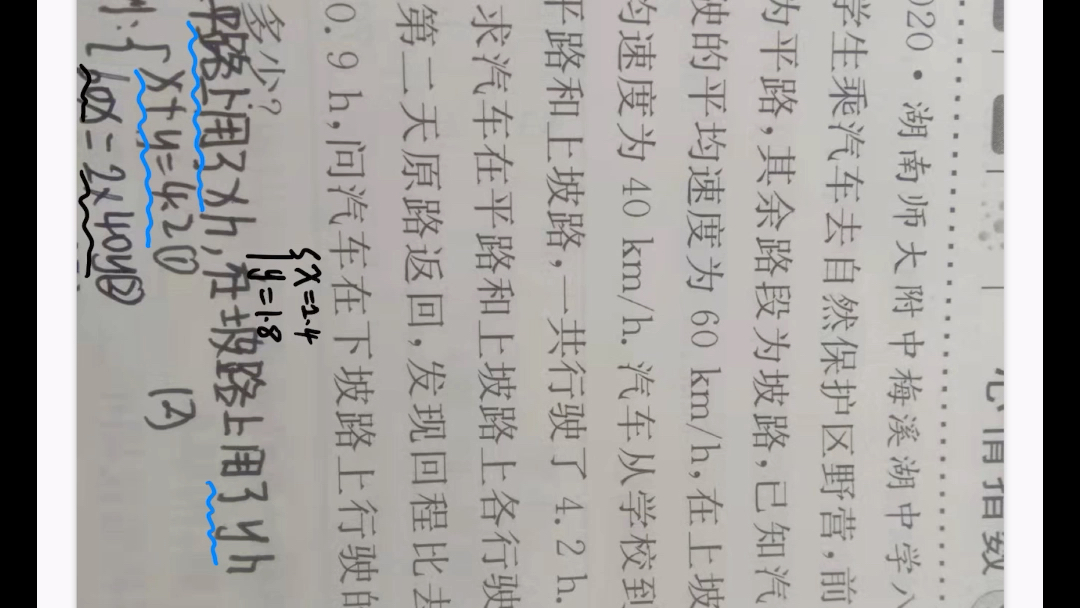 二元一次方程组路程类应用题