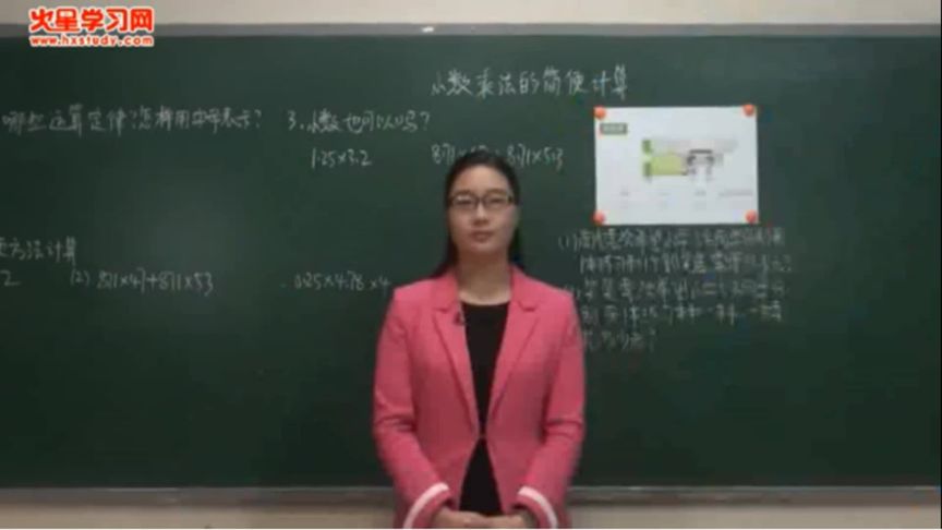 北师大版小学数学四年级下册第17课小数乘法的简便运算