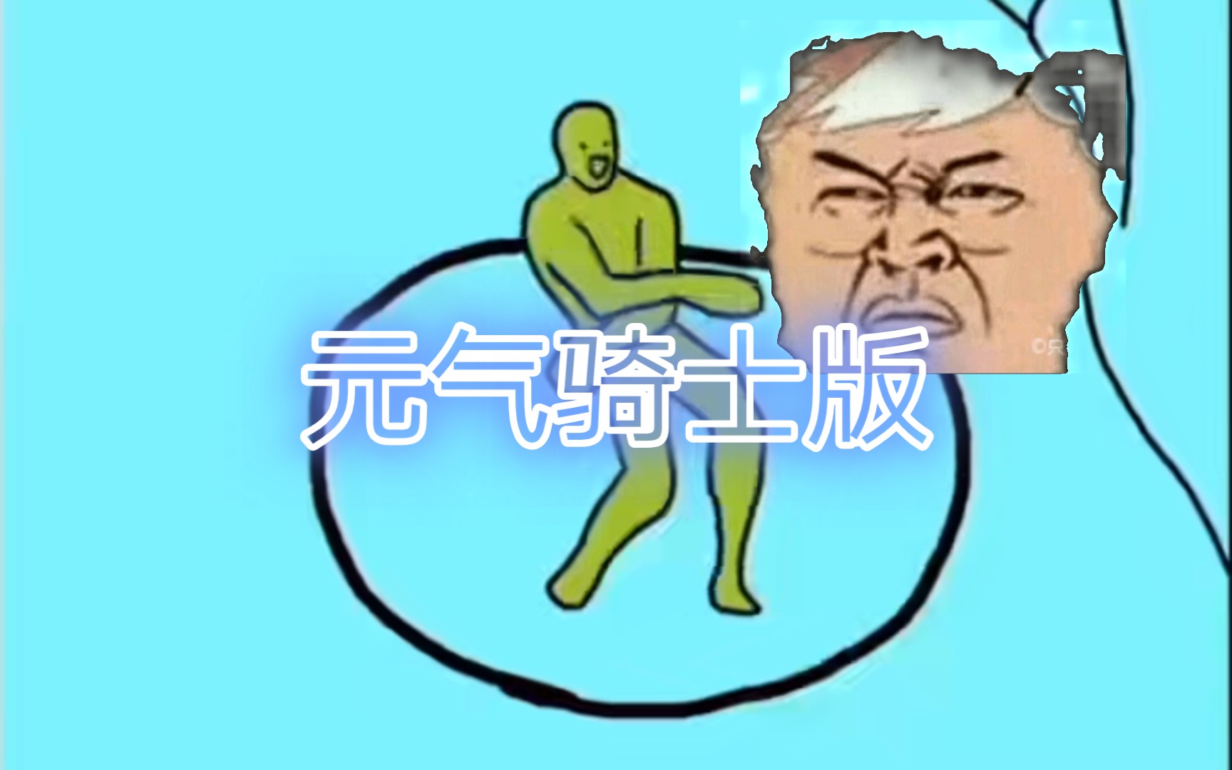 一只老污鱼《元气骑士版两只老虎爱跳舞》_单机游戏热门视频