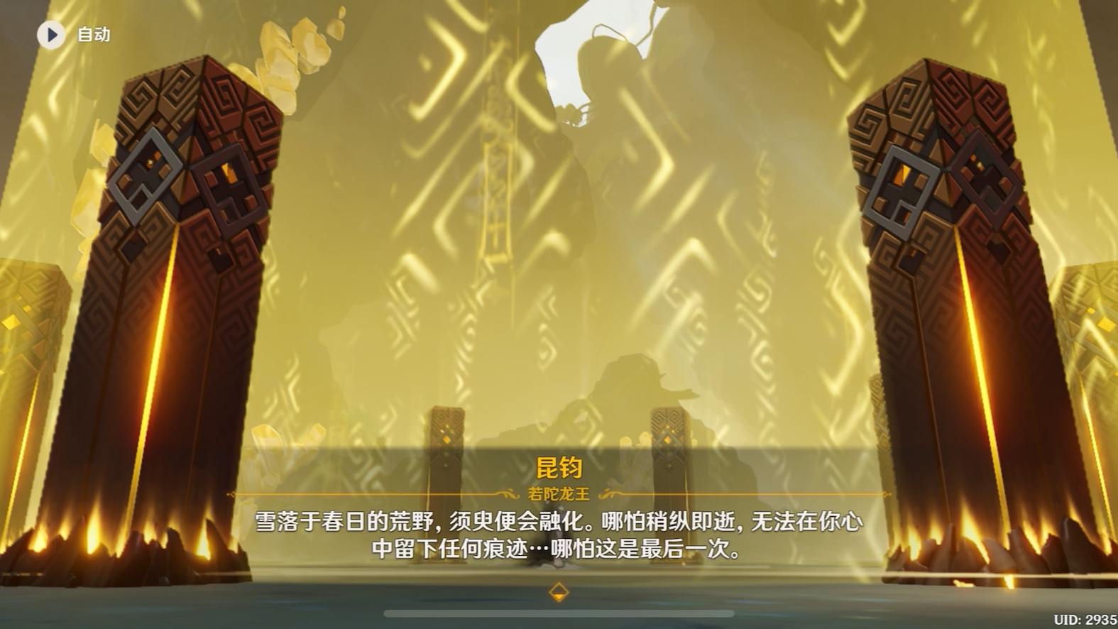 钟离传说任务一 若陀龙王和摩拉克斯的因缘