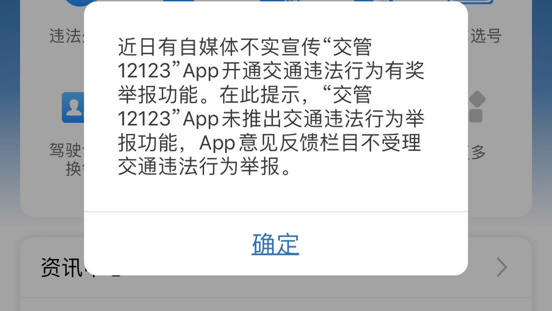 交管12123未开通交通违法行为有奖举报,望周知。