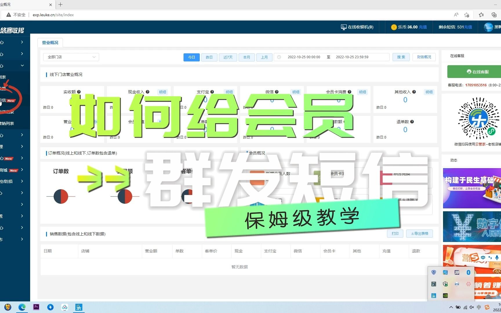乐悠客收银系统会员中心群发短信