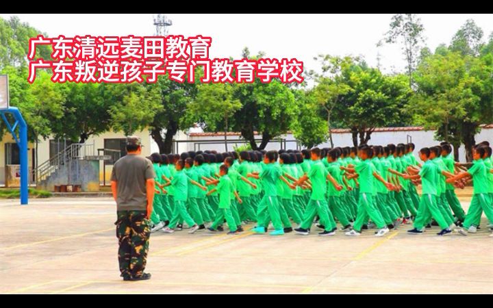 广东教育叛逆孩子的全封闭式学校,广东教育叛逆早恋网瘾逃学问题青...