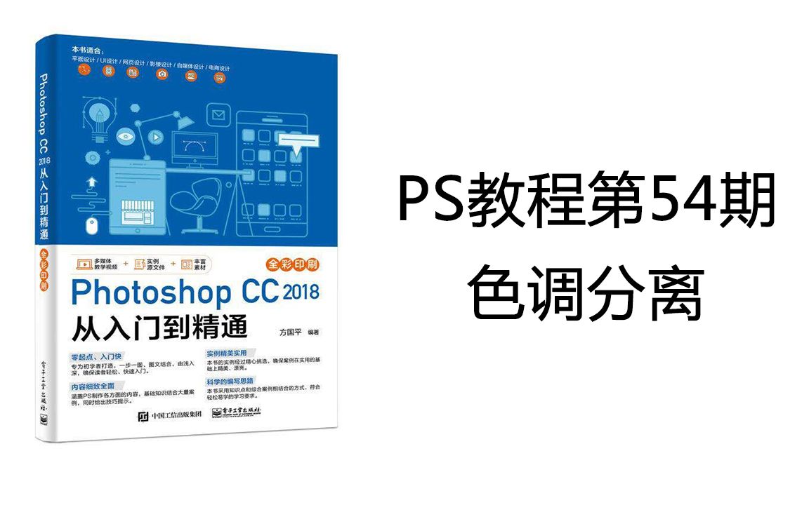 PS教程第54期 色调分离