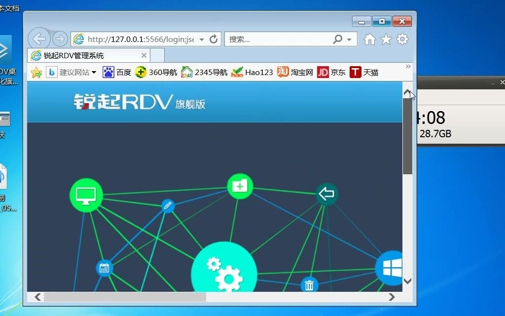 锐起RDV 4.0官方正版注册教程