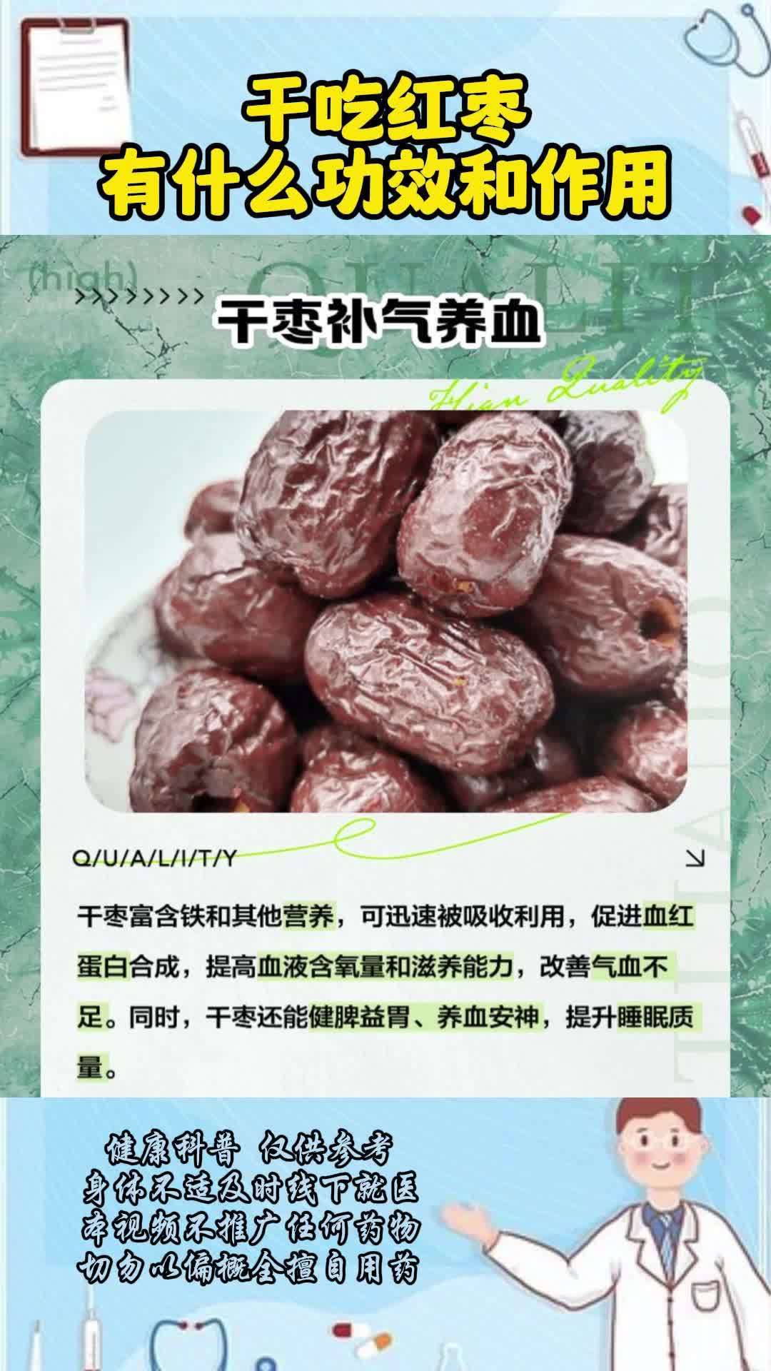 干吃红枣,有什么功效和作用?