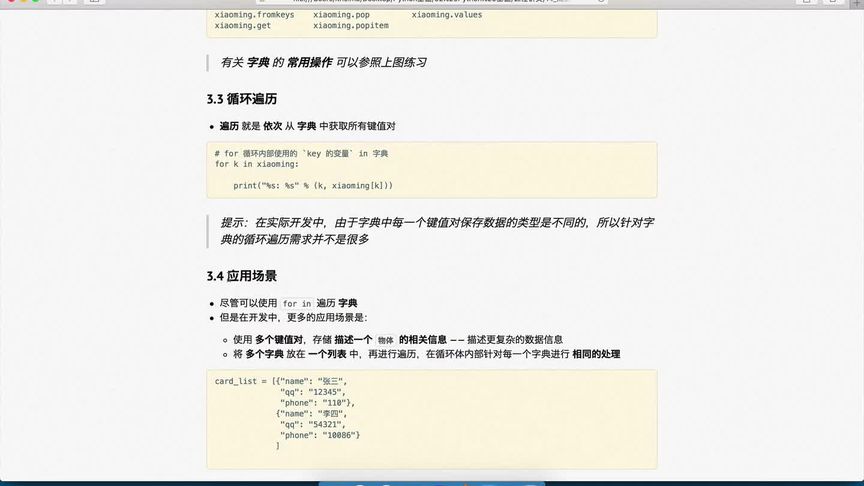 python基础184-字典-06-字典和列表组合的应用场景