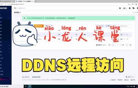 DDNS动态域名解析使用IPv4,IPv6远程访问群晖