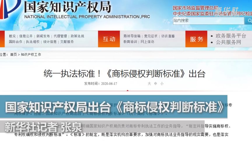 国家知识产权局出台《商标侵权判断标准》