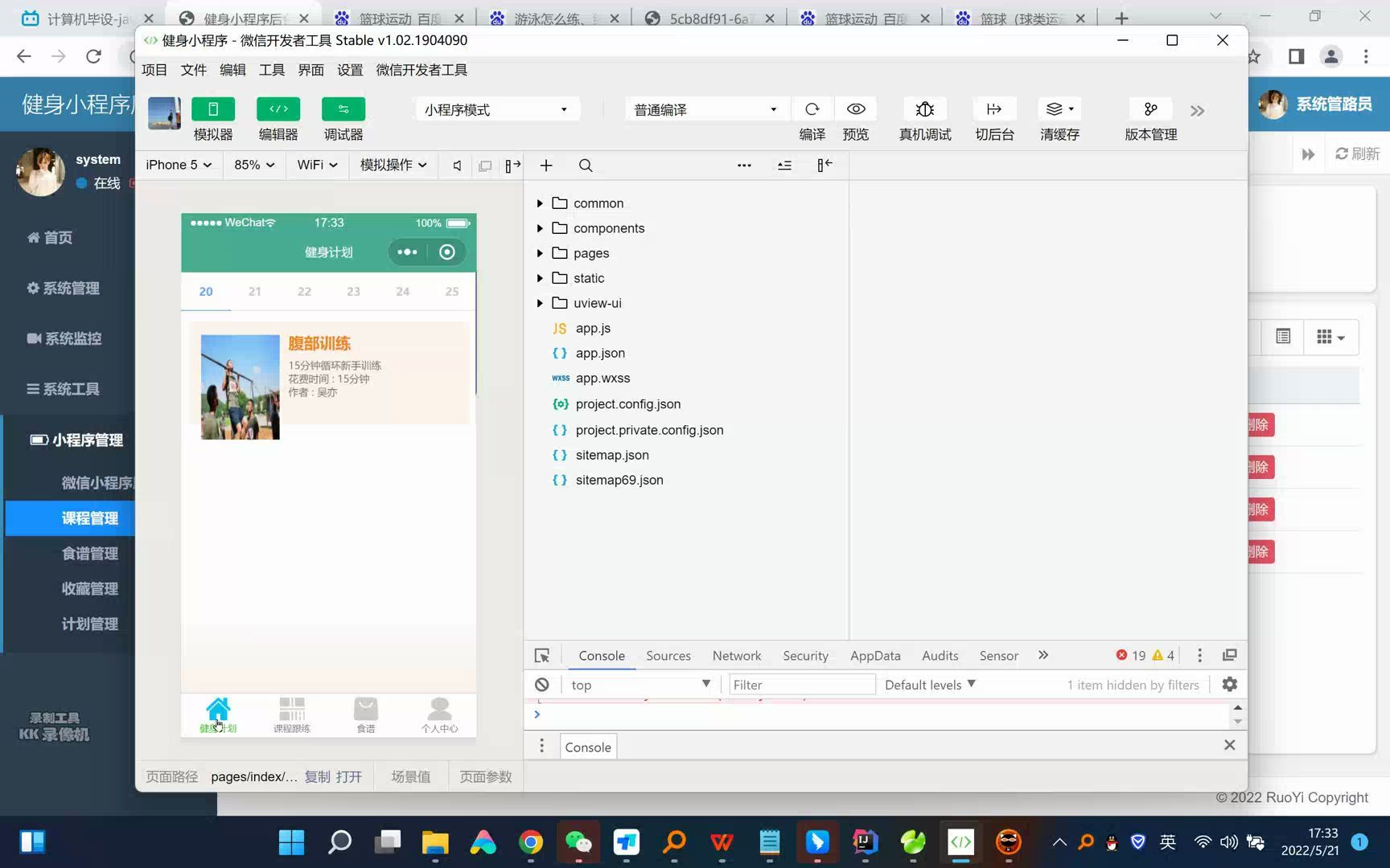 计算机毕设-微信小程序健身系统