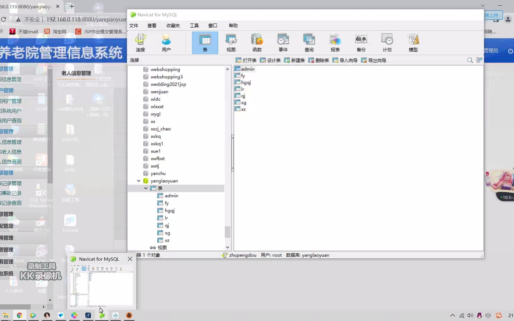 JSP养老院管理系统JSP养老院系统javaweb养老院系统JSP敬老院管理...