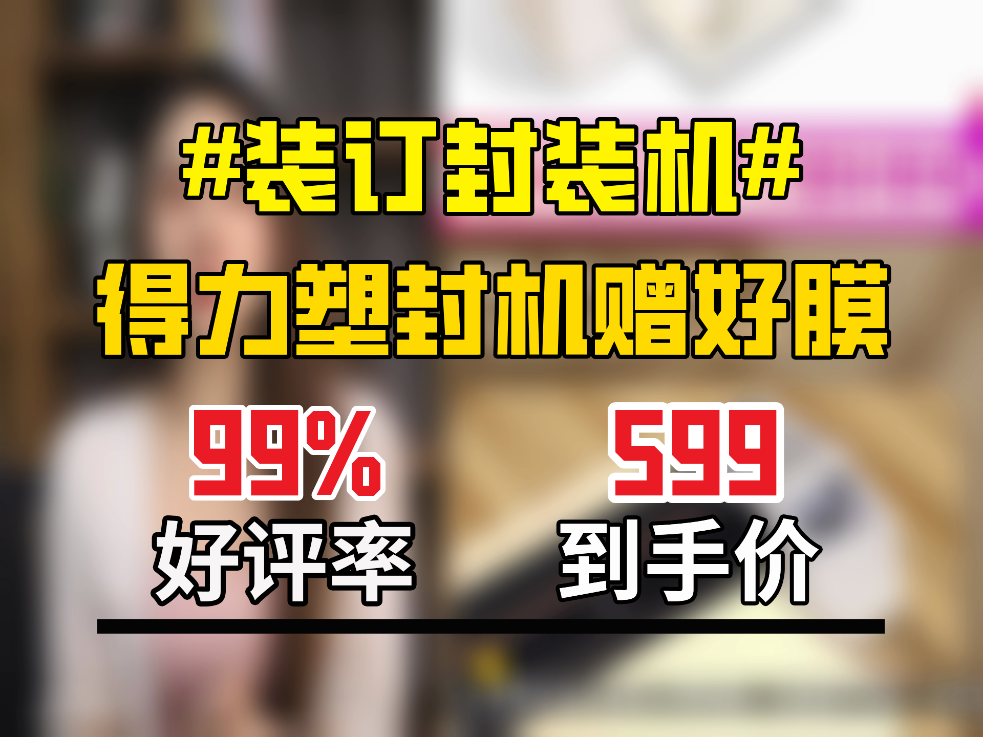 得力A3塑封机精准控温,金属机身,能给照片文件过塑,还赠100张A4塑封...