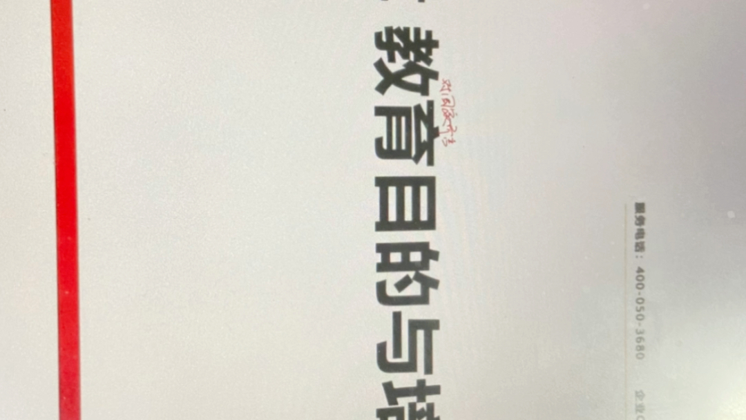 Day35第四章 教育与人的发展 第五章 教育目的与培养目标
