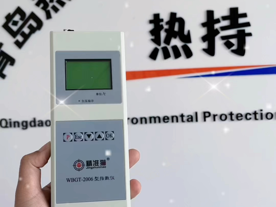 WBGT-2006热指数仪的简单介绍