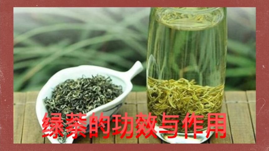 绿茶有什么功效与作用