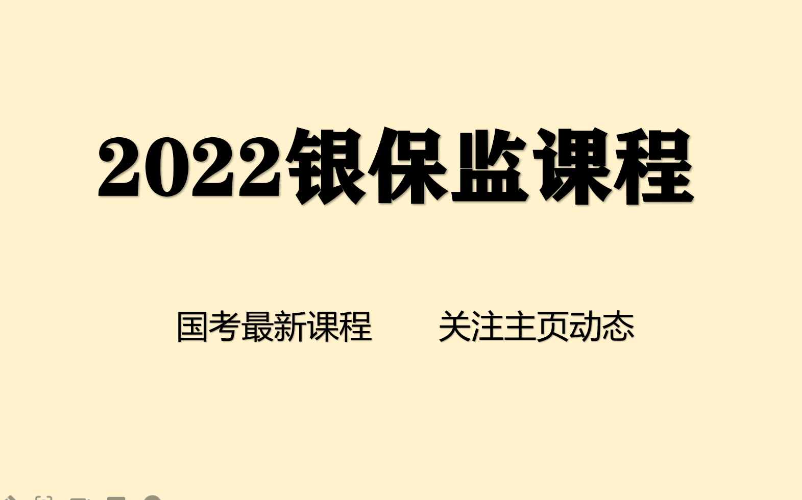 2022国考银保监会证监会考试笔试行测申论金融经济会计河南河北...