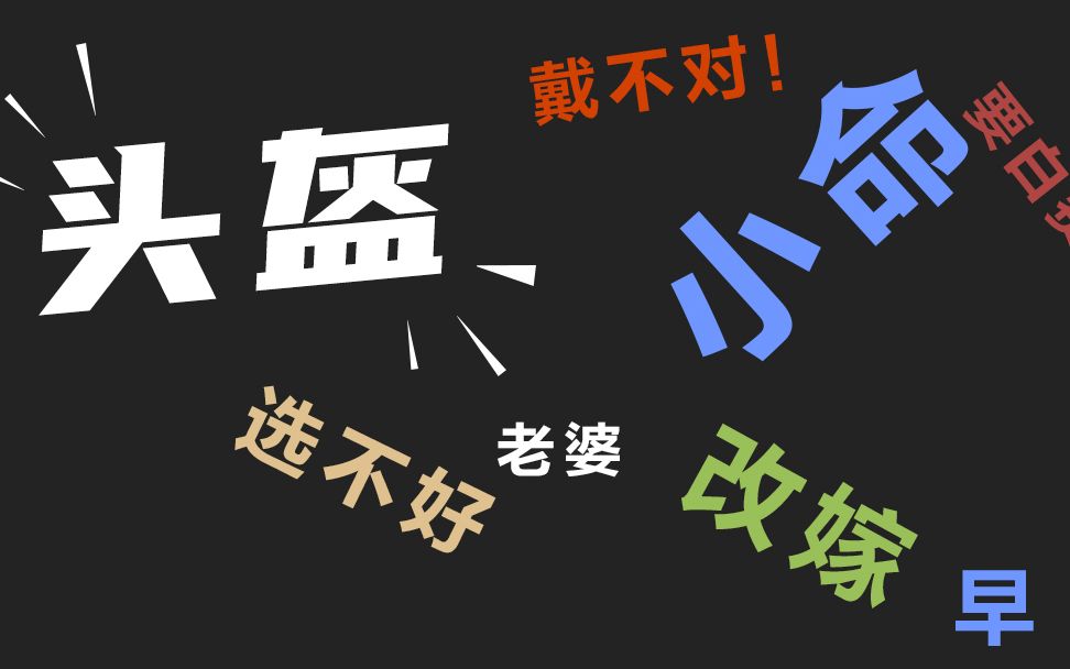 骑行头盔如何佩戴挑选?记住这几点就行!