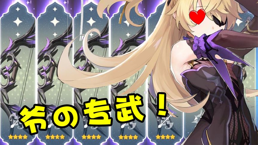 原神:菲谢尔专属武器来了,三分钟给她抽满!