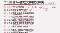 电脑办公2.3 实例3——管理文件和文件夹