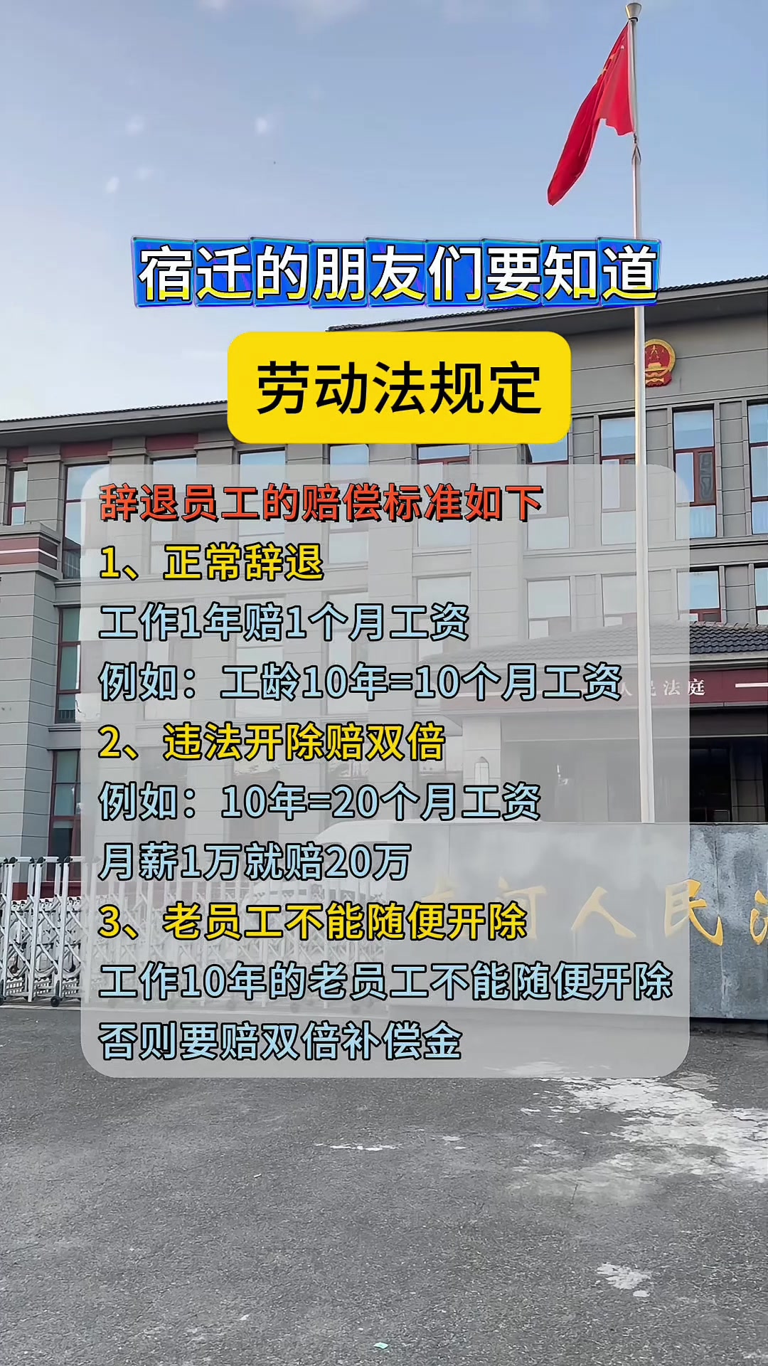 劳动法规定,辞退员工的赔偿标准#宿迁律师#宿迁仇律师#宿迁最靠谱...