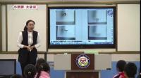 小纸牌 大能量——设计制作建筑模型(一)-小学综合实践优质课(2019)