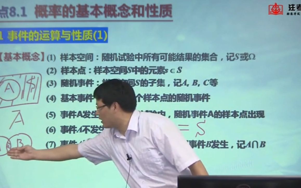 8.1概率的基本概念和性质