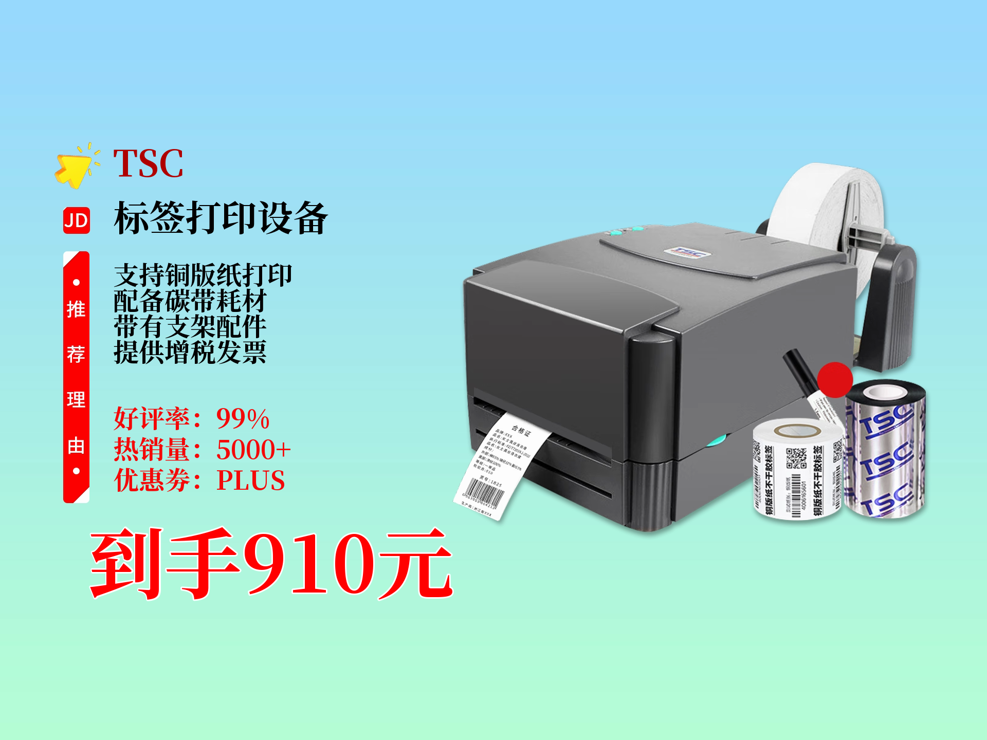 910元到手!TSCTTP-244Pro标签条码打印机,热转印超清晰,商务办公...