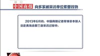 通报三起违反新闻职业道德的案例130826