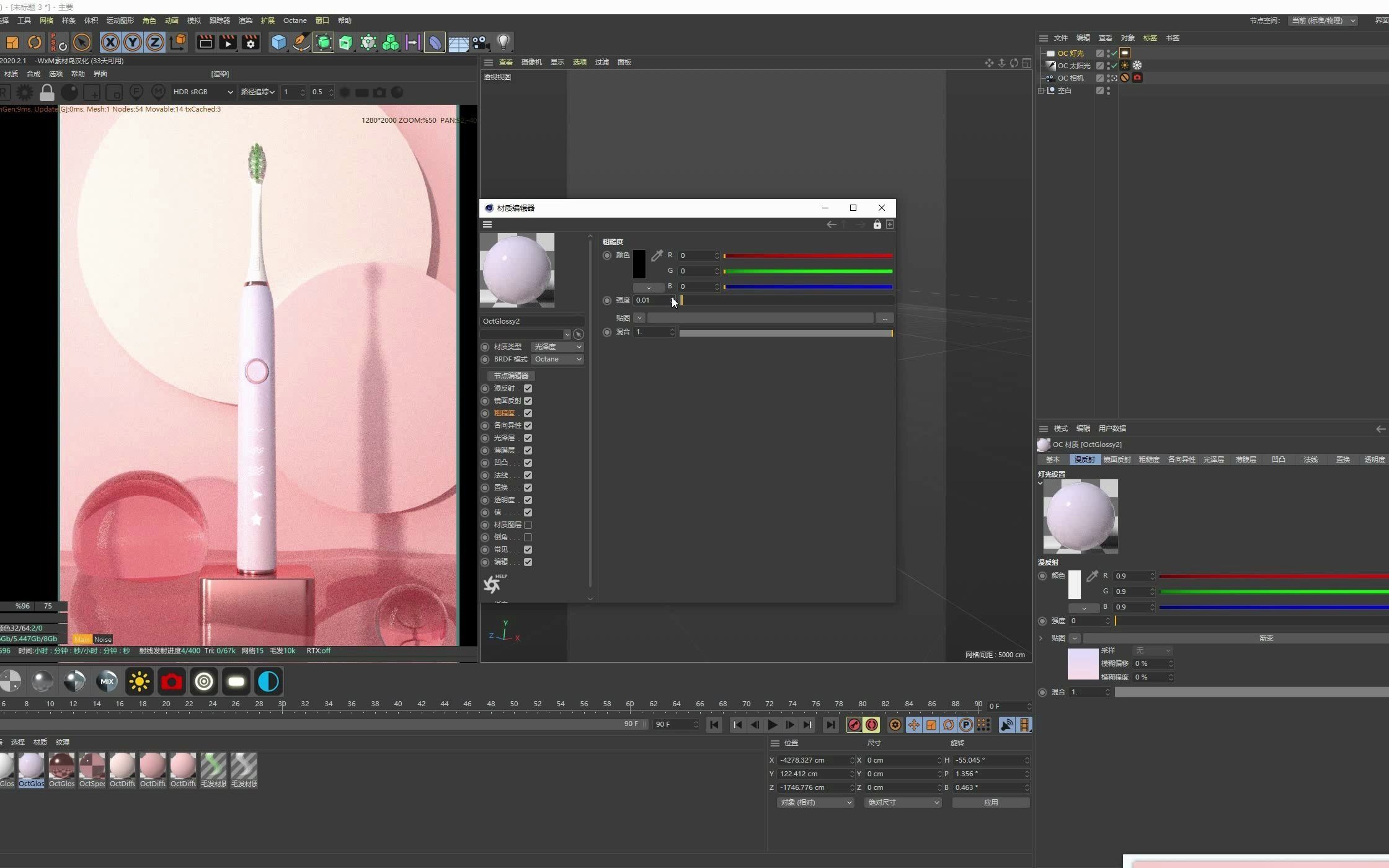 C4D+OC教程第49节之电动牙刷的建模与渲染4