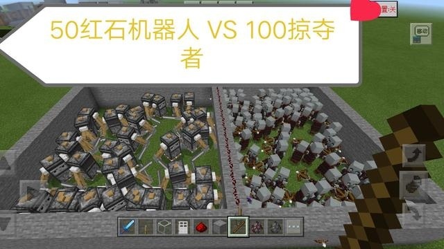 我的世界:50红石机器人Vs100掠夺者