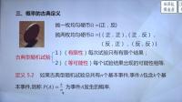 文科高等数学-8.2.1 概率的定义和基本性质