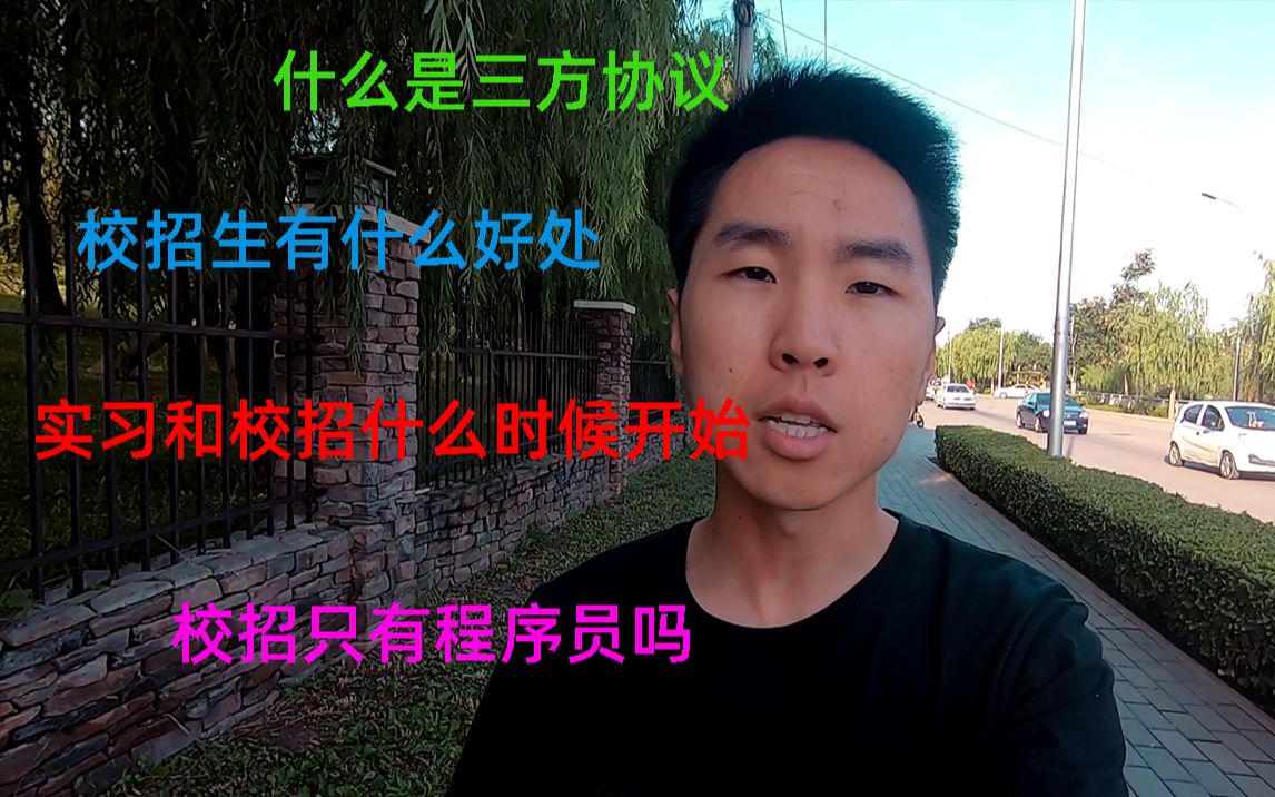 毕业了才准备找工作?找工作的时候才准备刷题?校招了解一哈