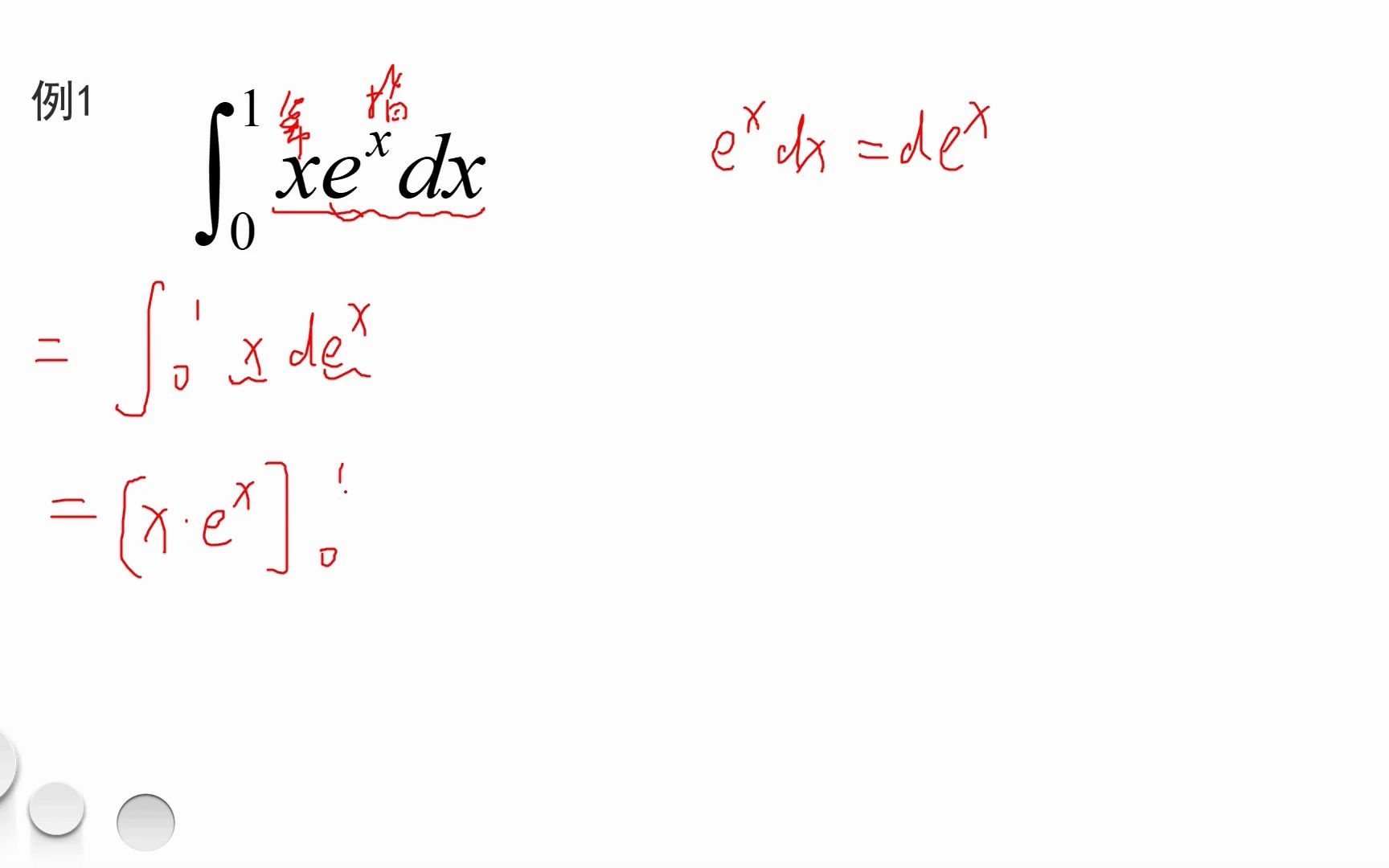 高数上5.3.2定积分的分部积分法