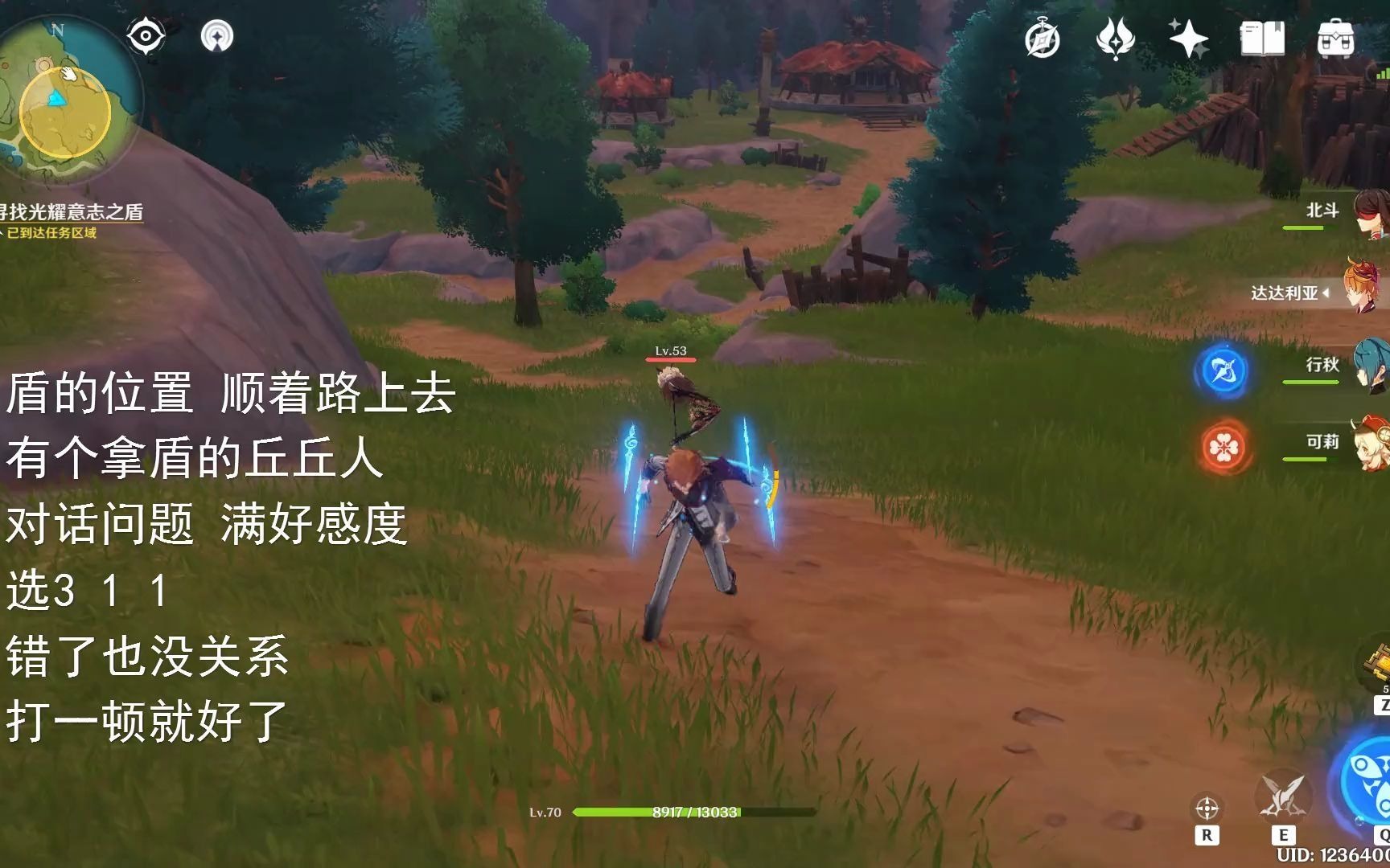 【原神】辉煌勇士之剑 光耀意志之盾 位置 满好感