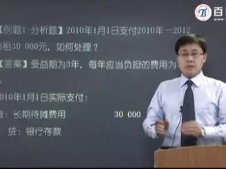 中级会计实务 预科班 第07讲 会计基础知识二(1)