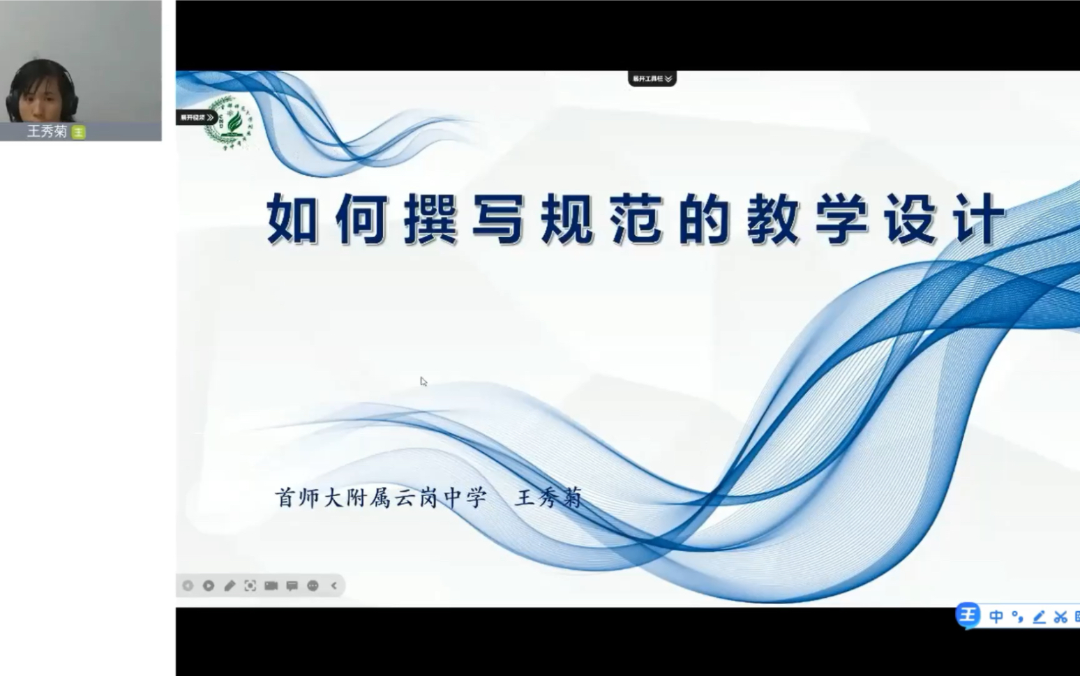 王秀菊:如何撰写规范的教学设计