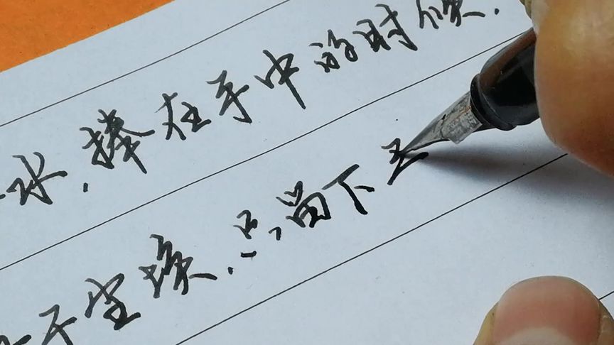 硬笔书法欣赏,当思念从指间洒落,留下的只有那浅浅的湿润