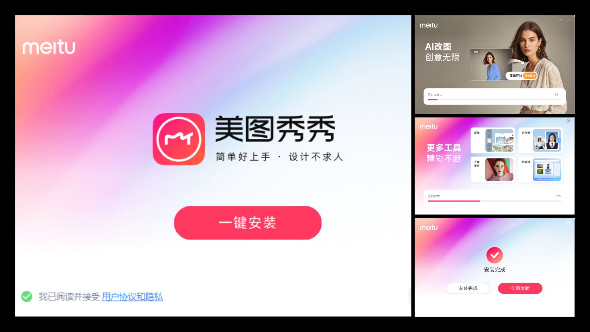 《软件程序打包实战》02_仿美图秀秀安装界面