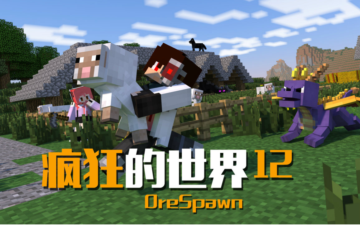 ★我的世界★Minecraft《安逸菌de疯狂的世界》MC多人模组生存 Ep....
