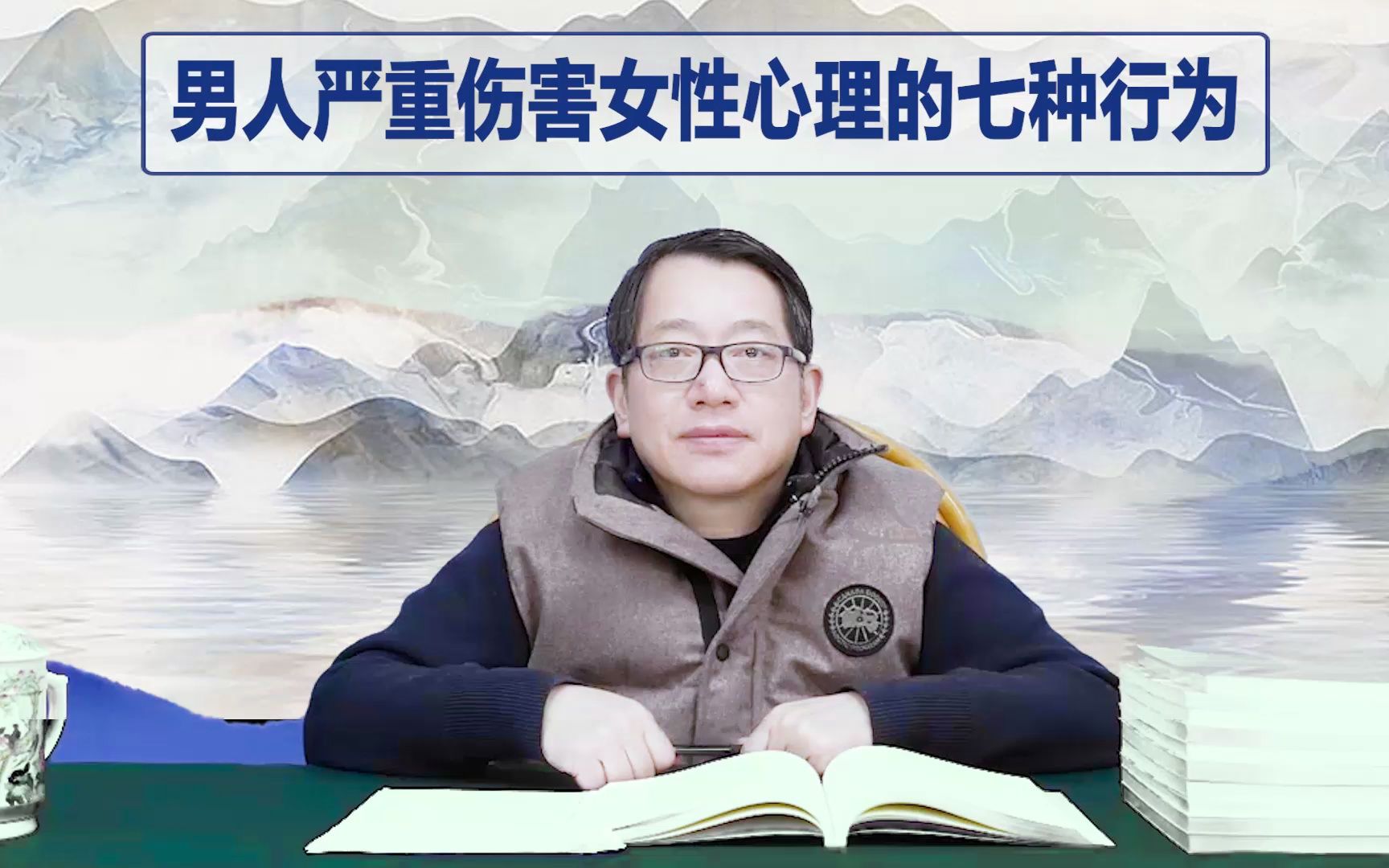 【鞠强教授】男人严重伤害女性心理的七种行为