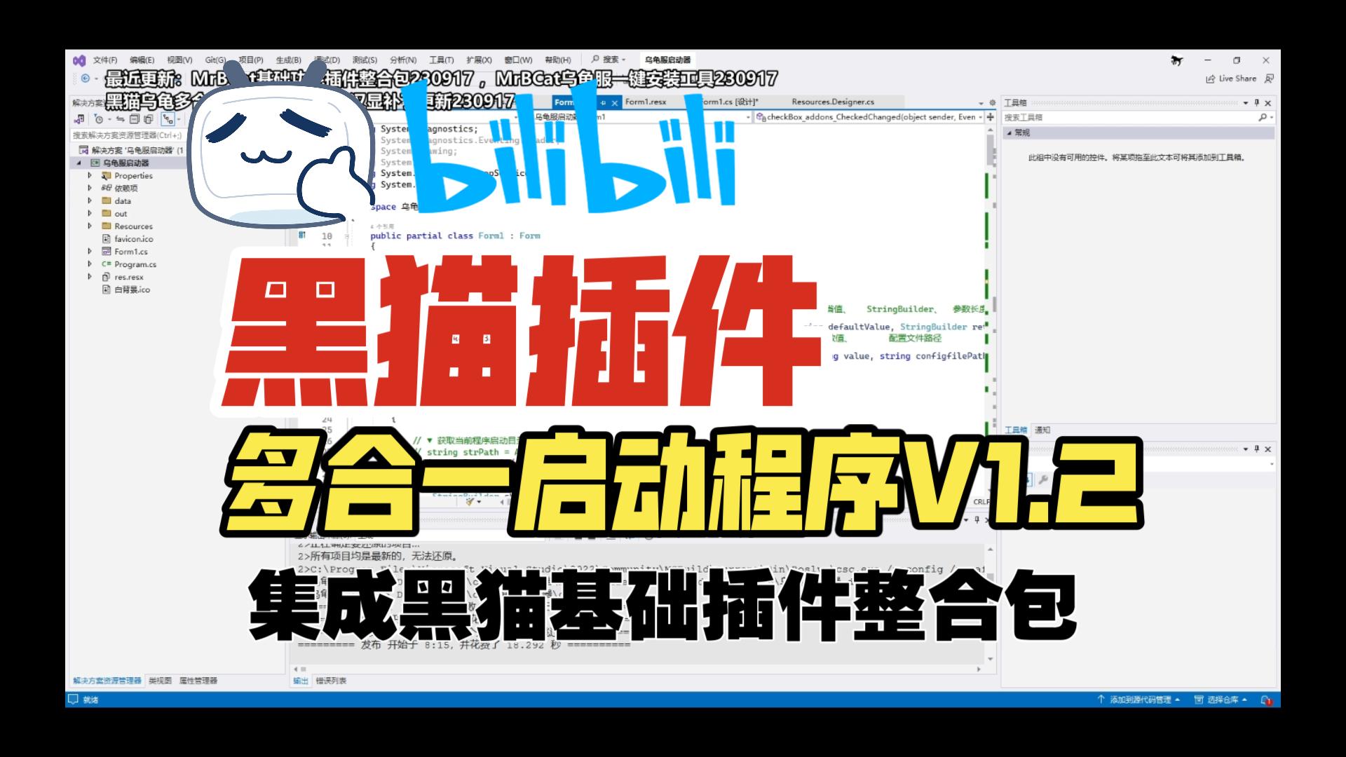 黑猫乌龟多合一启动程序V1.2集成基础功能插件整合包_网络游戏热门...