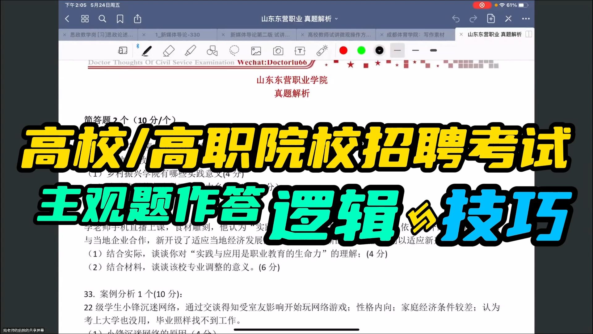 高校/高职院校考试主观题作答逻辑与技巧培训之【山东东营职业学院...