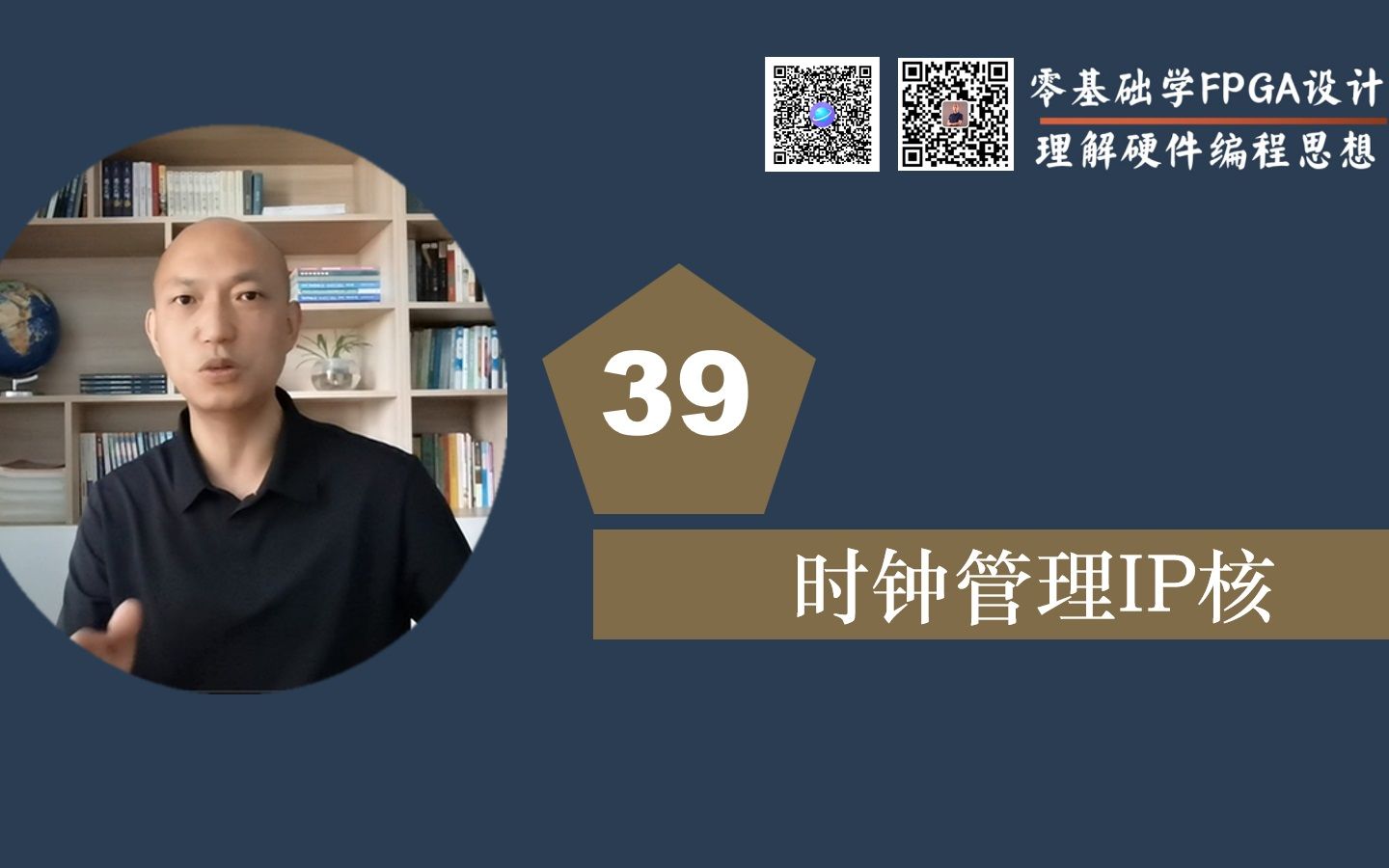 FPGA零基础-时钟管理IP核