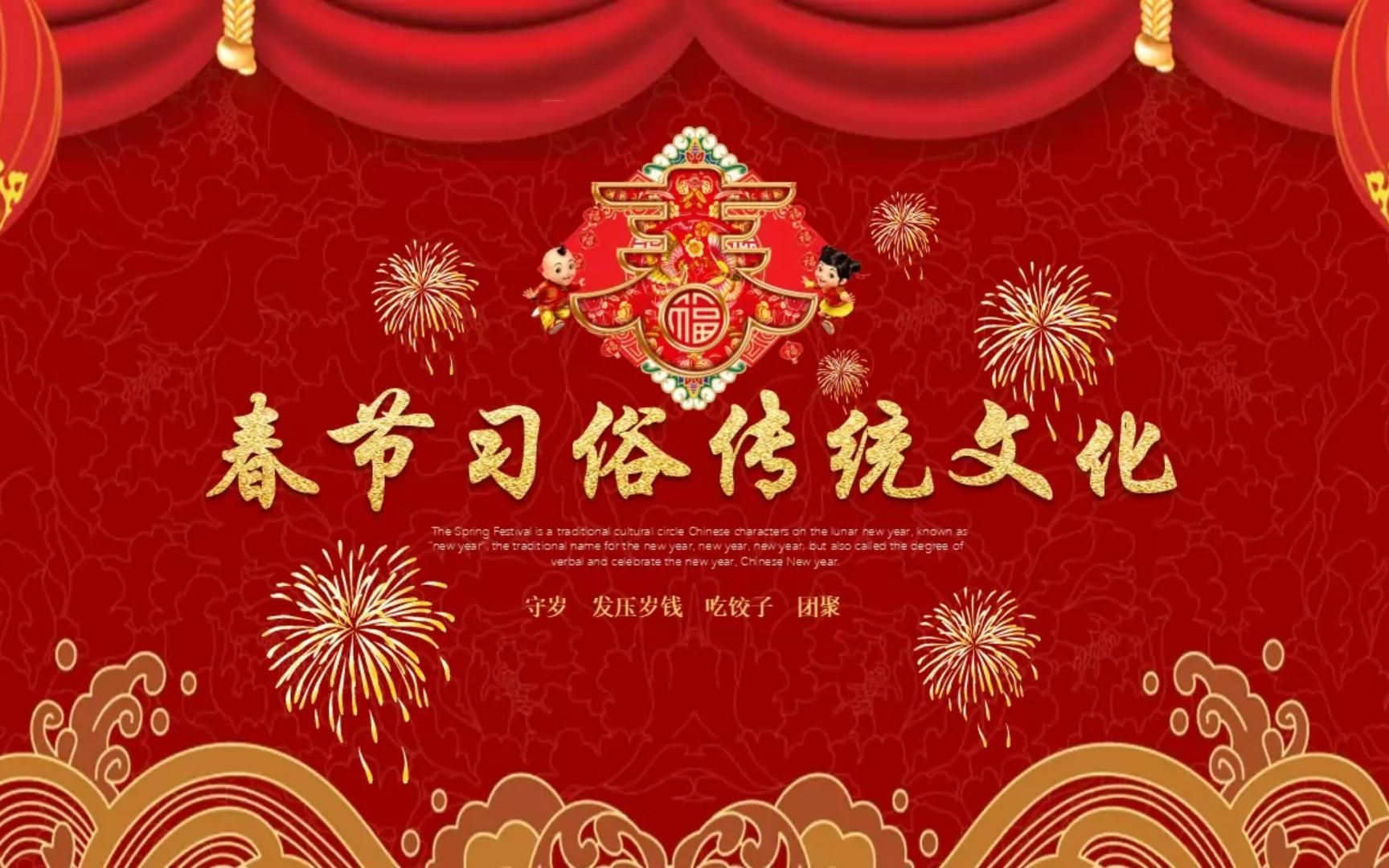 【PPT模板】春节习俗传统文化节日庆典PPT模板